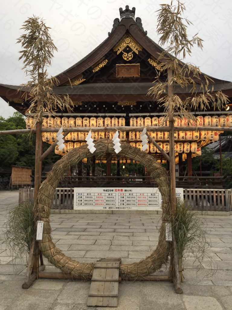 "Chinowa kuguri" at Yasaka shrine 2022 茅の輪くぐりと蘇民将来を英語で説明 | ヤギの京都観光案内 ...